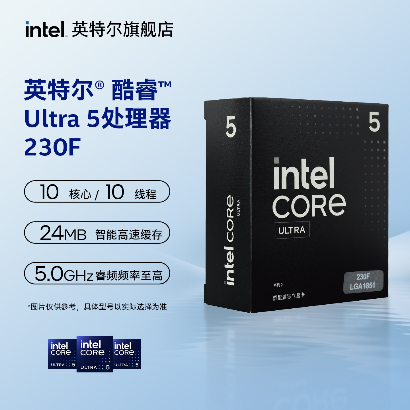 intel/英特尔酷睿Ultra 5 230F处理器10核10线程 u5 230F盒装CPU