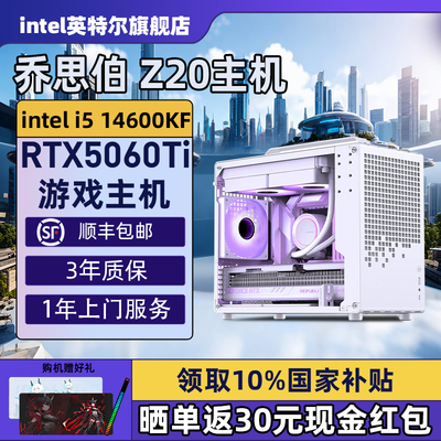 【Intel旗舰】乔思伯Z20白色DIY主机ITX手提台式组装三角洲行动游戏电脑整机245K/14600KF/14700KF/5060Ti