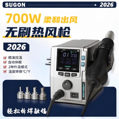 速工2026直旋一体曲线版热风枪