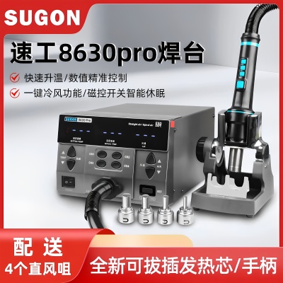SUGON速工8630pro数显热风枪