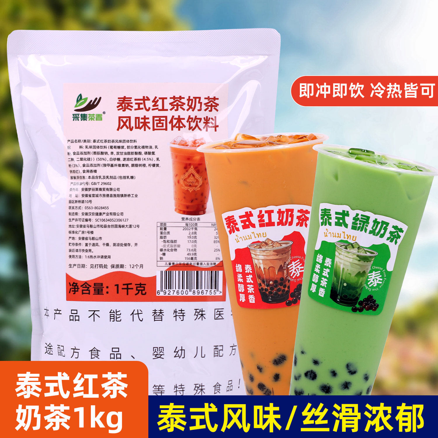 泰式红茶奶茶1kg速溶袋装冲泡冷热饮餐饮摆摊珍珠奶茶店商用原料
