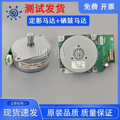 HP多功能一体机配件硒鼓主电机