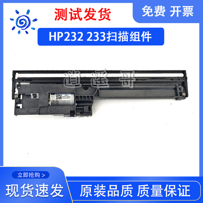 原装 惠普 HP233SDN 233SDW 扫描组件 HP2606SDW扫描头 扫描线