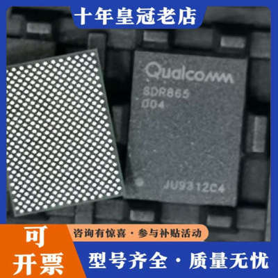 议价高通SDR865议价