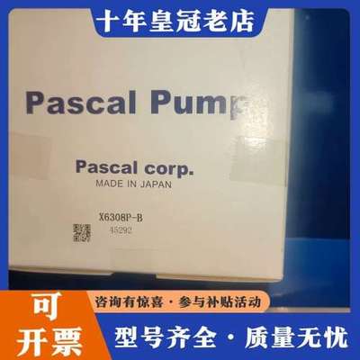 议价日本PASCAL帕斯卡油泵X6308P-B可维修