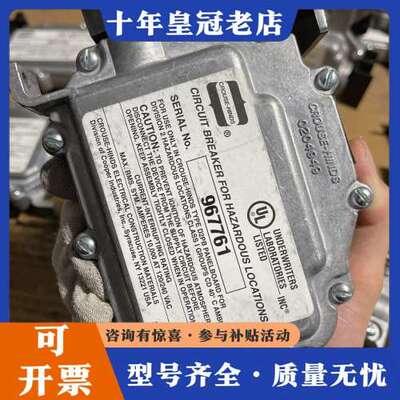 议价CROUSE-HINDS克劳斯海因兹铸铝盒 防爆断路器 1P可维修
