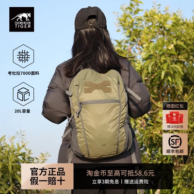 塔虎TT冲顶背包20户外旅行双肩包