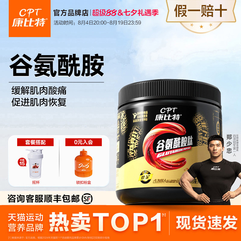 康比特谷氨酰胺粉肌酸粉增肌健身运动支链氨基酸一水肌酸bcaa补剂