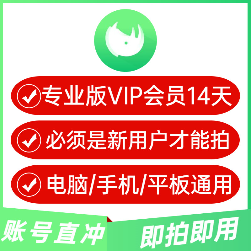 知犀vip思维导图知犀APP14天会员笔记知犀专业版脑图非XMIND大纲_虎窝淘