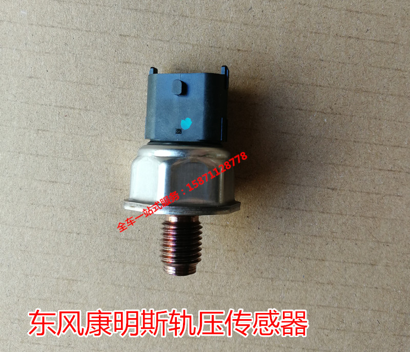 45PP3-5东风天龙天锦燃油共轨压力传感器5476612轨压传感器