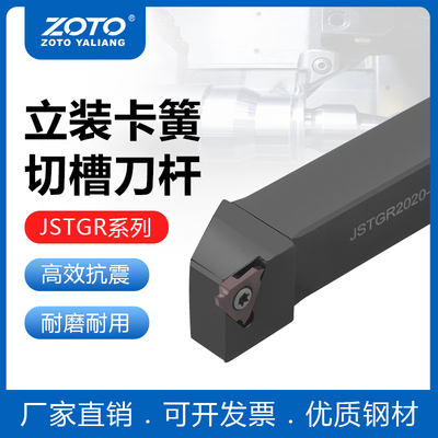 ZOTO数控外圆切槽刀杆JSTGR1616H16/JSTGL2020K16 2525浅槽车刀杆