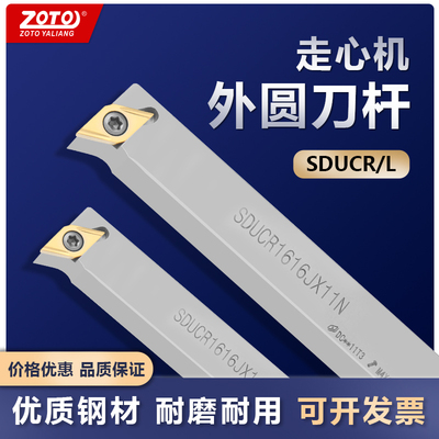 ZOTO走心机外圆刀杆SDUCL10/12/16前扫车刀电脑数控车床抗震刀杆