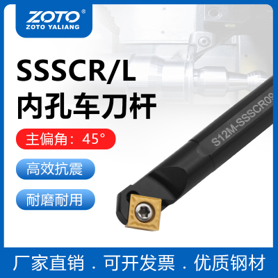 ZOTO 数控刀杆 内孔内圆镗孔车刀S12M/S16Q/S20Q-SSSCR09车床刀具