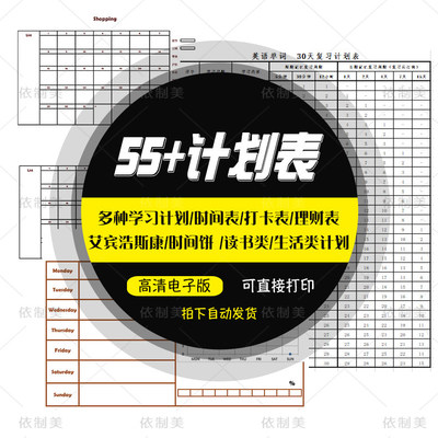 学习计划表工作规划时间打卡理财艾宾浩斯康安排进度表康奈尔模板