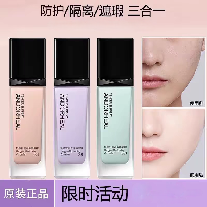 法国隔离霜妆前乳遮瑕防晒素颜三合一提亮肤色旗舰店官方正品