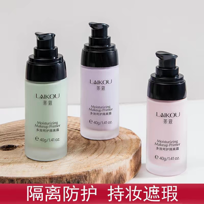 法国LaiKou隔离霜素颜霜妆前乳粉底液BB霜持久提亮肤色遮瑕防水