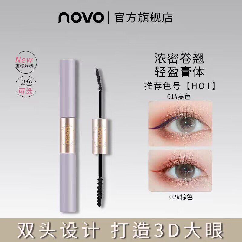 NOVO官方正品双头睫毛打底膏纤长防水卷翘不晕染加长浓密