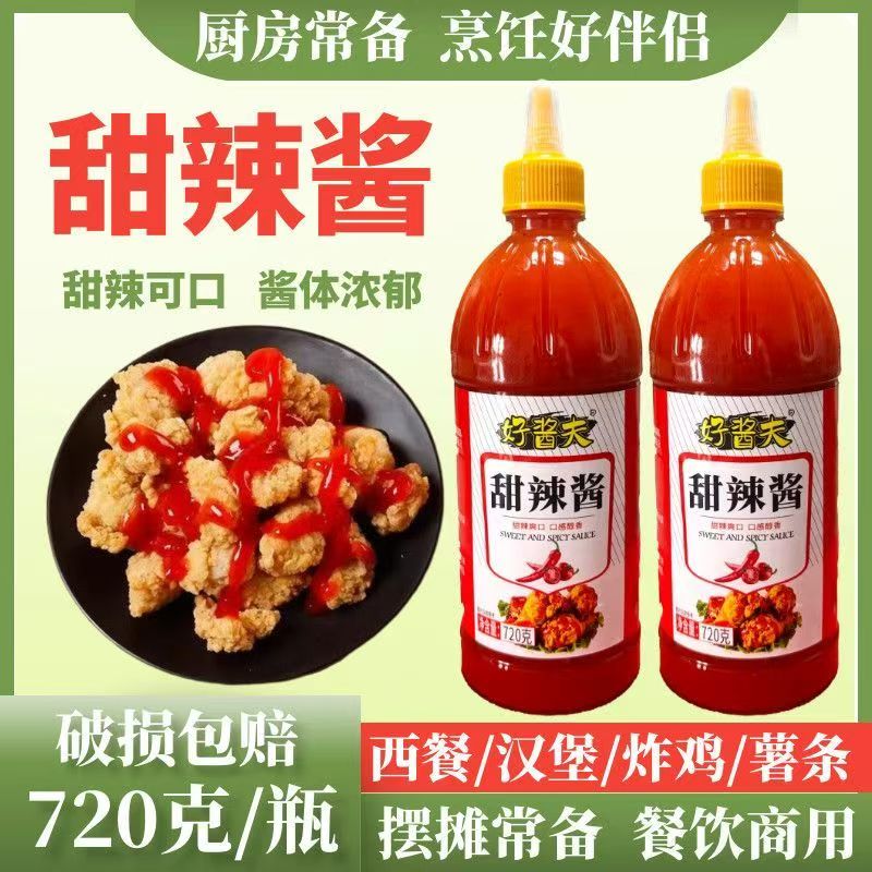 韩式甜辣酱挤压瓶720g商用家用炸鸡汉堡蘸酱摆摊手抓饼烤冷面酱料