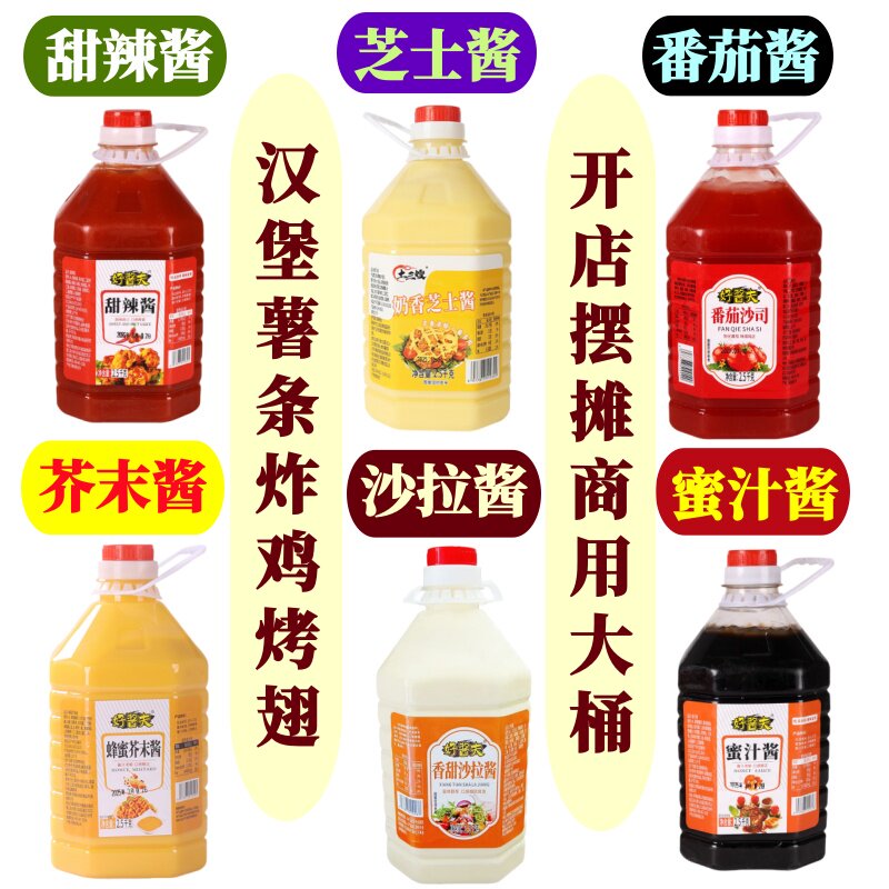 商用大瓶韩式炸鸡甜辣酱蜂蜜芥末酱番茄酱沙拉酱广式蜜汁酱芝士酱