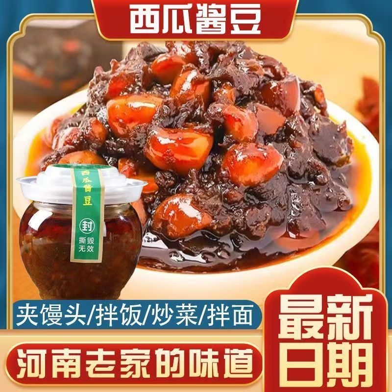 西瓜酱豆河南特产老式酱豆子农家手工黄豆酱下饭夹馍馒头酱豆瓣酱