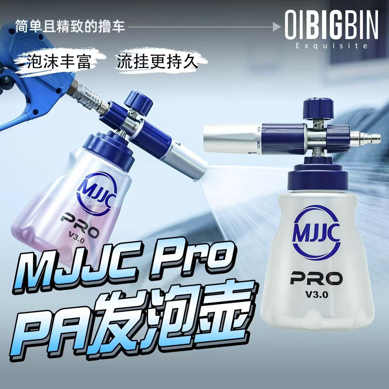 MJJC PRO PA发泡壶洗车喷壶泡沫丰富流挂持久专业清洁工具