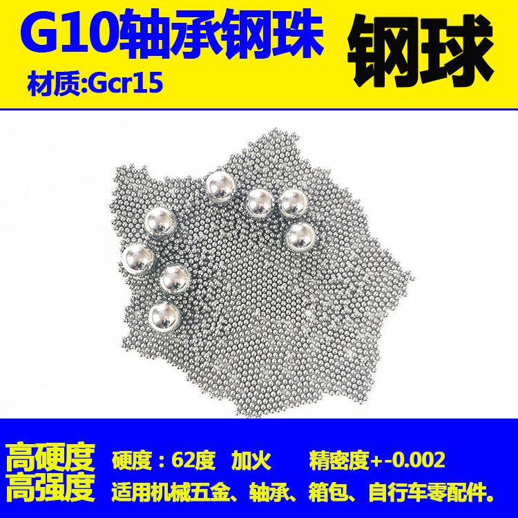 精密钢珠钢球4.1/4.2/4.3/4.4/4.5mm标准滚珠4.6/4.7/4.8/5mm