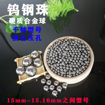 钨钢硬质合金钢珠挤压钢球