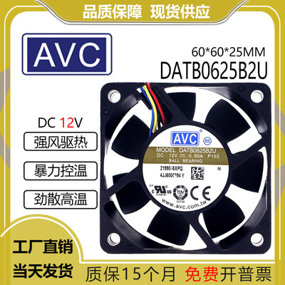 AVCDATB0625B2U12V0.6A