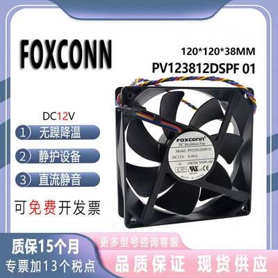 PV123812DSPF0112V风扇FOXCONN