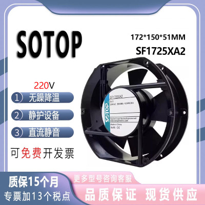 SOTOPSF1725XA2220V机柜散热