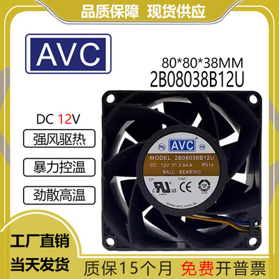AVC2B08038B12U12V2.64A