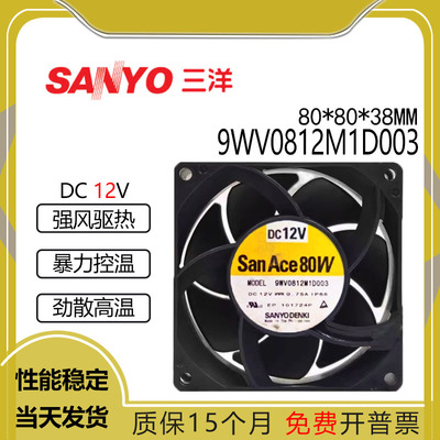 三洋9WV0812M1D00312V0.75A