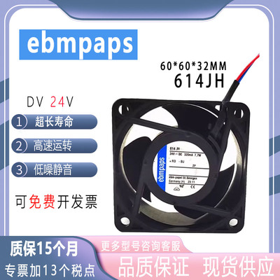 EBMPAP614JH603224V散热风扇