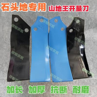 圆盘犁旋耕机开垦刀山地王石头地专用抗断型4.4/5.7犁刀开垦刀