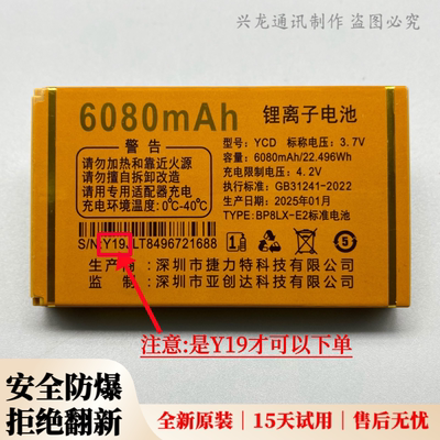 MOLOO摩乐老年手机A8凤凰 Z99坦克 A6笔记 A8长城电池原装电板Y19