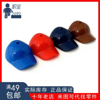 LEGO乐高 人仔帽子配件 11303 鸭舌帽棒球帽 顶孔 蓝色6032176