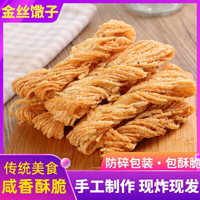 徐州特产金丝馓子散子油炸撒子安徽山东淮安茶馓零食小吃休闲食品