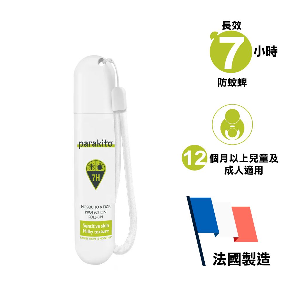 帕洛驱蚊Parakito香港行货法国制防虫驱蚊水防蚊虫叮咬20ml成人版