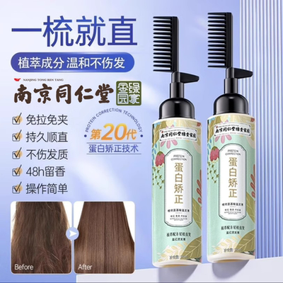 【同仁堂直发膏】活动热卖一梳直