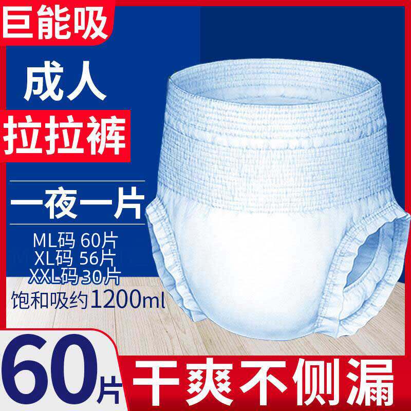 老人拉拉裤内裤式纸尿裤老年人用尿不湿大码男女一次性尿布特价