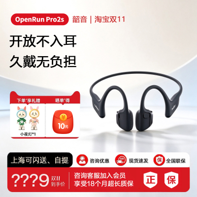 韶音OpenRunPro2s骨传导耳机