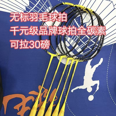 1000z小黑拍30磅训练用羽毛球拍
