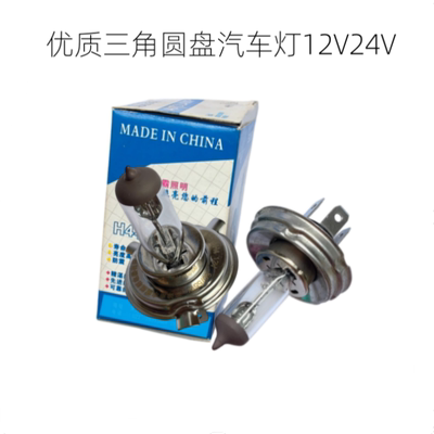 优质H4卤素汽车灯泡12V/24V