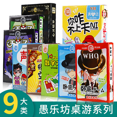 真心话大冒险狼人杀桌游卡牌休闲