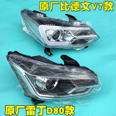 雷丁D80S70i3比德文V7前大灯