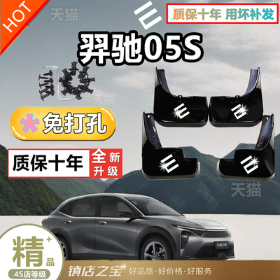 适用26款江铃羿驰05S挡泥板汽车改装配件装饰软塑前后轮挡泥皮瓦