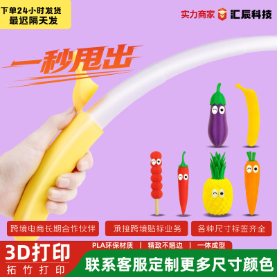 爆款3d香蕉伸缩剑打印蔬菜水果系列便携解压创意童趣玩具摆件礼物