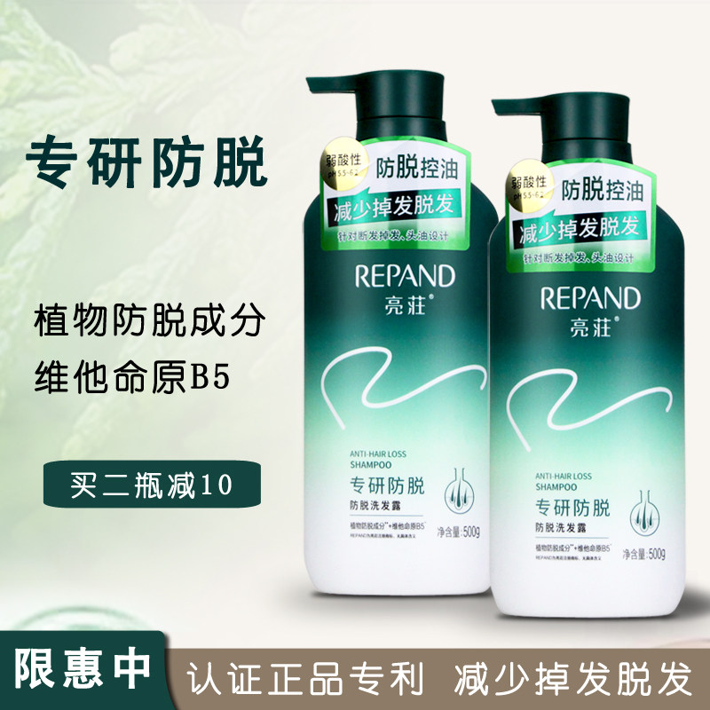 亮荘防脱洗发水男女植物草本润发留香净澈清爽去屑控油洗发露正品