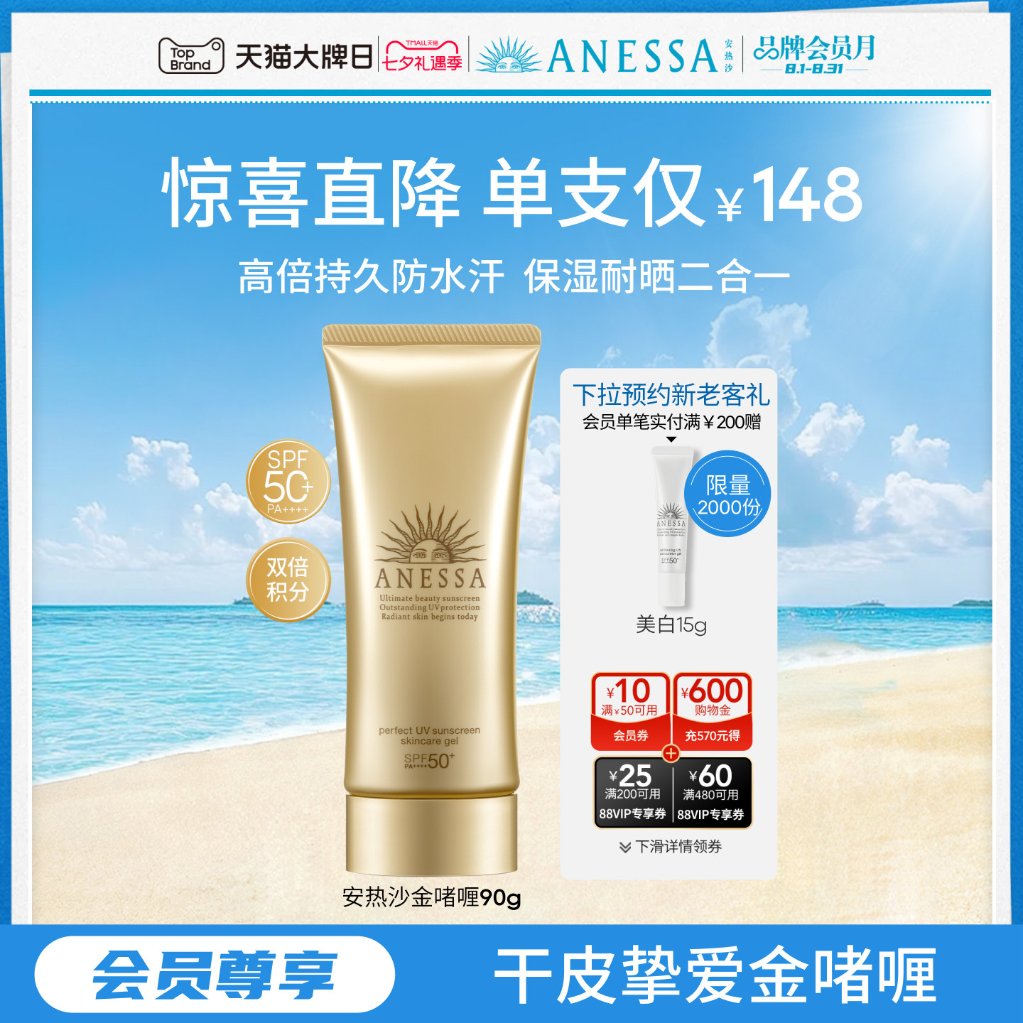 【干皮挚爱】安热沙金啫喱防晒乳霜90g补水保湿高倍耐晒身体男女
