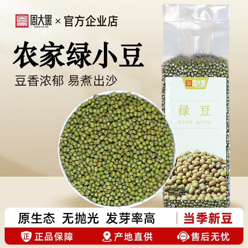农家小绿豆新豆可发芽农家自产老品种五谷杂粮易出沙颗粒饱满500g